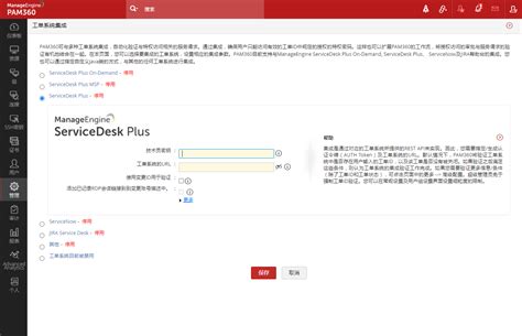 ServiceDesk Plus CMDB 集成 PAM