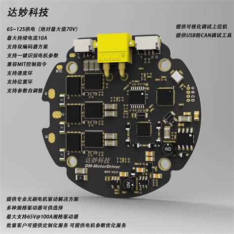 Mit驱动器无刷电机机械臂机器人达妙科技关节电机foc 阿里巴巴