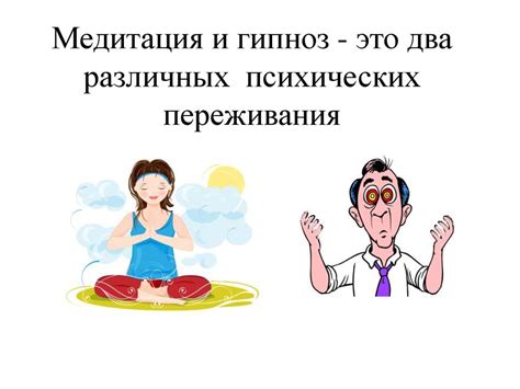 Гипноз и самогипноз в спорте. От мысли к действиям - презентация онлайн