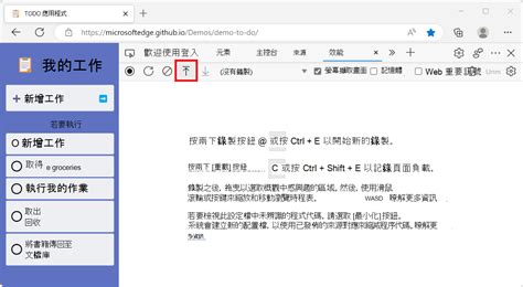共用增強的效能和記憶體追蹤 Microsoft Edge Developer Documentation Microsoft Learn
