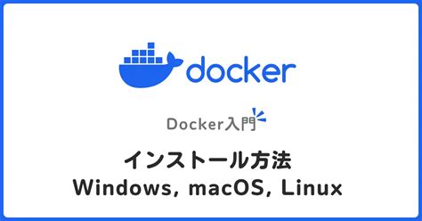 Dockerのコンテナ技術の仕組みと動作原理を初心者向けに解説！ フリーキーズ
