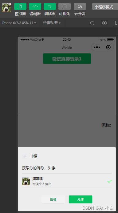 微信小程序之微信授权登入及授权的流程讲解微信小程序授权登录 Csdn博客