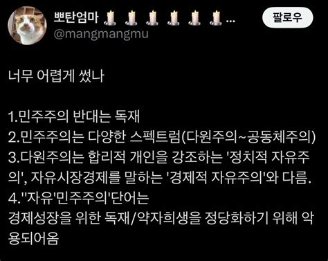 윤석열 극우가 사용하는 단어 자유민주주의의 정체 인스티즈 Instiz 이슈 카테고리