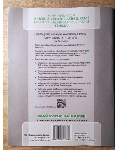 Є Волощук Зарубіжна література 5 клас Зошит для тематичного оцінювання навч досягнень учнів