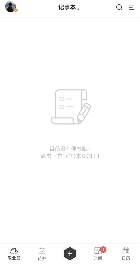 好用的记事本app推荐，工作记事本app哪个好用 爱运营