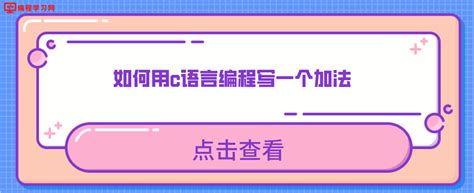 Ccc语言开发 编程学习网