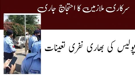 Rehman Bajwa Latest Updateprotest Newsgovt Employees Youtube