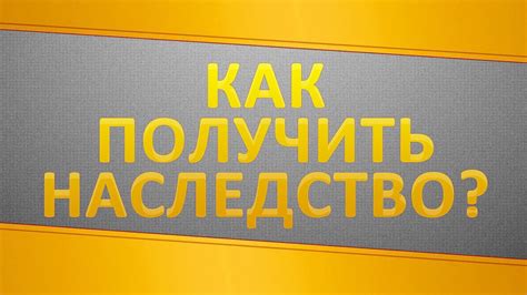 Как получить наследство если пропущен срок Youtube