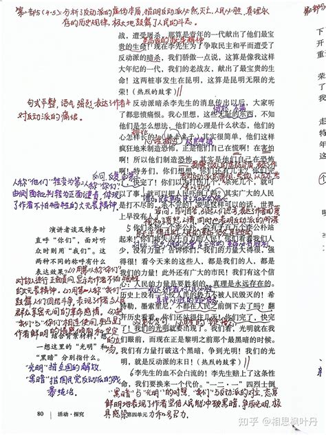 八年级下册语文，13最后一次讲演，课文笔记 知乎