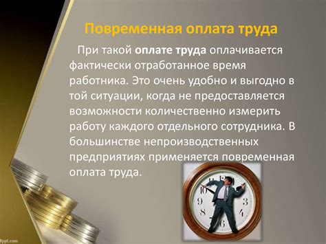 Сравнение повременной и сдельной оплаты труда Online Presentation