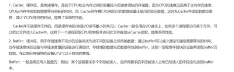 buffer和cache的区别 知乎