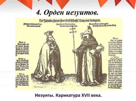 Распространение Реформации в Европе. Контрреформация - презентация онлайн