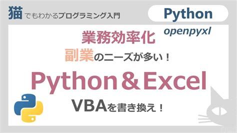 これ1本で「pythonによるexcel開発環境」が作れる！pythonとvscodeの設定から実行方法まで！【解説】 pythonちゃん