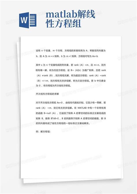 Matlab解线性方程组word模板下载编号qdzbkebz熊猫办公