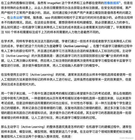 主动学习 active learning 算法的原理是什么，有哪些比较具体的应用？ 主动学习算法的应用 csdn博客