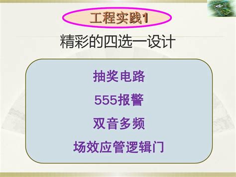 Eda技术及实践1 四选一word文档在线阅读与下载无忧文档