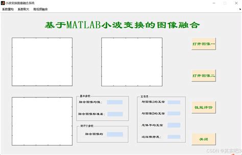 Matlab小波变换图像融合系统