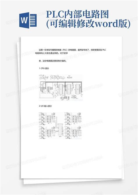 Plc内部电路图 可编辑修改版 Word模板下载 编号qvgzwzon 熊猫办公