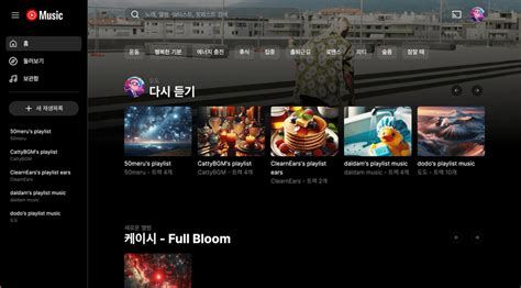 기초부터 배우는 next ytmusic 클론 코딩 with next js 14 ui 마스터 강의 도도 코딩루팡 인프런