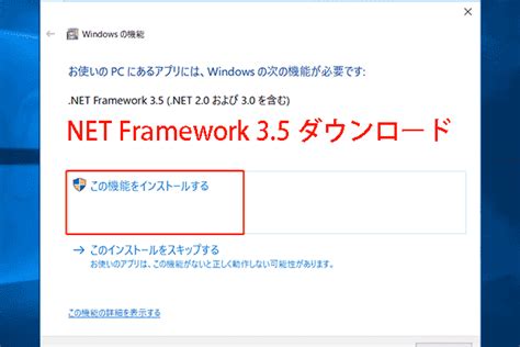 Windows 10 11に向けるmicrosoft Net Framework 3 5のダウンロード・インストール