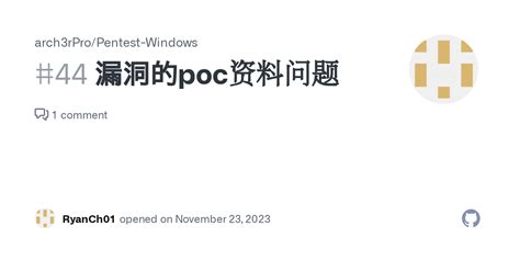 漏洞的poc资料问题 · Issue 44 · Arch3rpro Pentest Windows · Github