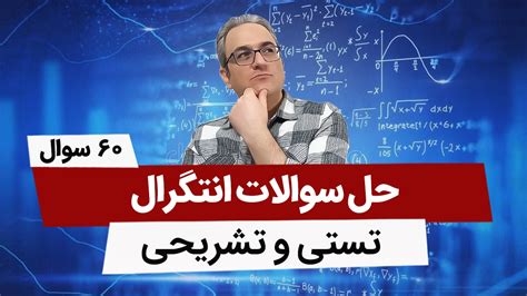 ریاضی عمومی 1 جزوه سعید زوارقی