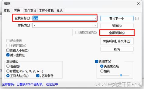 notepad 使用小技巧 notepad列转成行 csdn博客