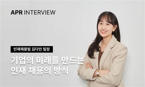 에이피알 공식 블로그