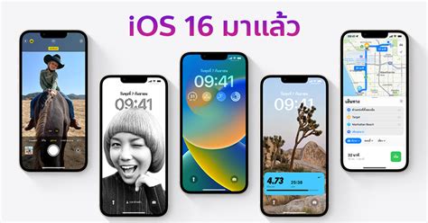 Ios 16 อัปเดตได้แล้ววันนี้ มากับฟีเจอร์ใหม่เพียบ พร้อมรายชื่อรุ่นไอโฟนที่อัปเดตได้