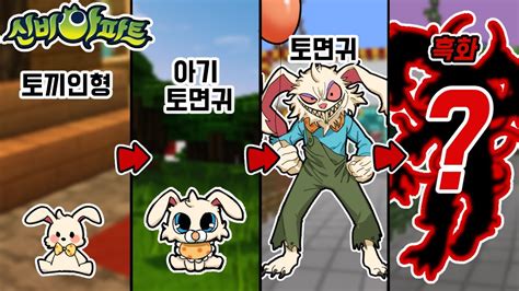 신비아파트 놀이공원의 토면귀 키우기 [토끼탈 인형의 비밀 충격 엔딩] 퀸톨 Youtube