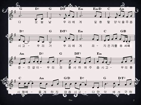 주기도문 Ppt Youtube