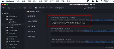Uniapp Hbuilderx 运行到各个小程序开发工具 阿里云开发者社区