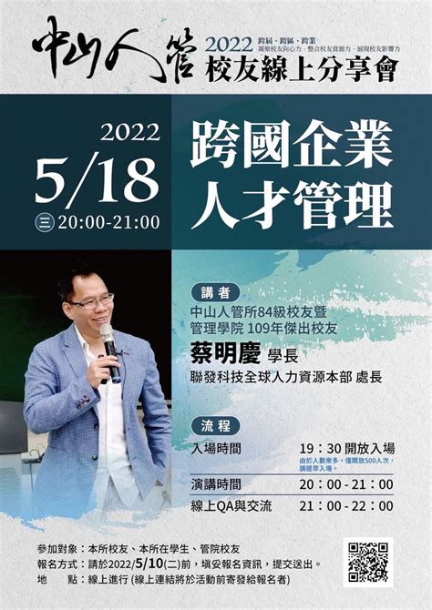 國立中山大學資管系友會 《友會活動訊息，歡迎資管系友報名參加》 請協助分享給中山管院校友們。名額500位。