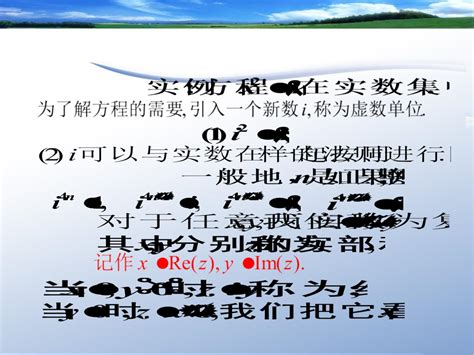 【免费】复变函数论钟玉泉课件（第1章ppt）解析函数定义资源 Csdn下载