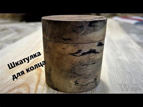 Шкатулка из ореха своими руками | Шкатулка, Орехи, Руки