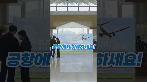 김포국제공항에 아이돌이 떴다 이륙데이로 드루와~~ Youtube
