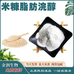 米糠脂肪烷醇米糠提取物 廿烷醇 普利醇 50g 袋装 原料粉末 现货 阿里巴巴