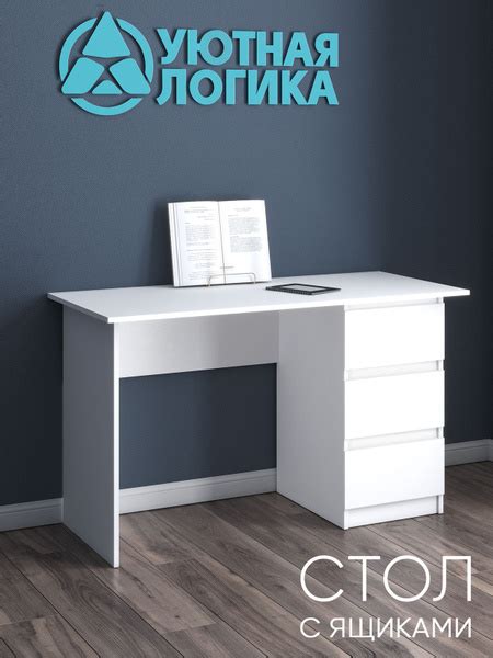 Компьютерный стол УЮТНАЯ ЛОГИКА Компьютерный стол МС 9 УЮТНАЯ ЛОГИКА 130х60х78 4 см купить C