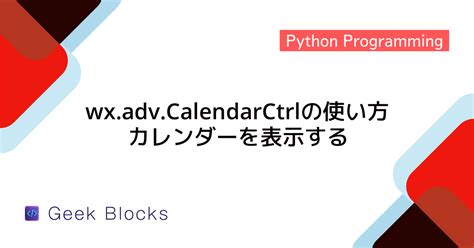 Python Tkinterのスライダーの作成方法や使い方を解説 GeekBlocks
