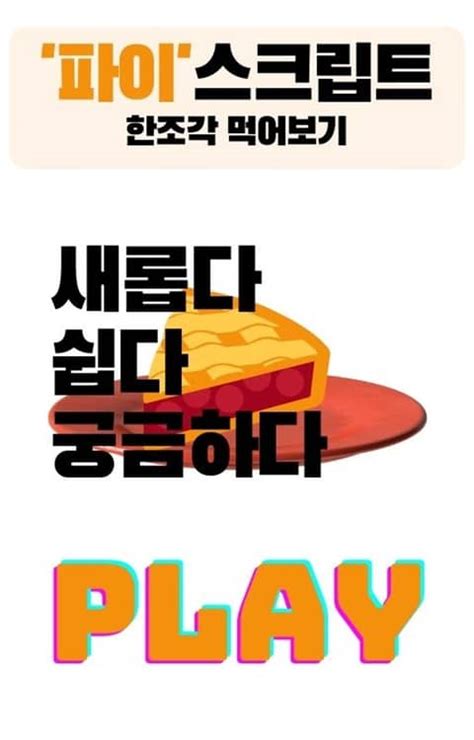 ‘파이 스크립트 한 조각 먹어보기 컴퓨터 it 전자책 리디