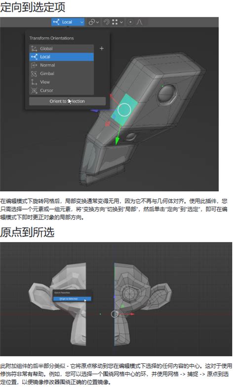 Blender坐标轴旋转模型对齐插件 Orient And Origin To Selected V122 Blender布的 Blender布的