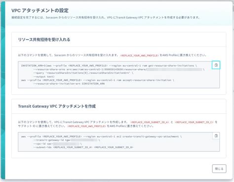 Getting Started Soracom Canal を使用して閉域網で双方向通信する Transit Gateway Vpc