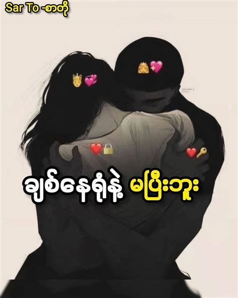 ဘဝရဲ့ခရီးသည် မိန်းမတစ်ယောက်ကို ချစ်တယ်ဆိုရင်ချစ်နေရုံနဲ့မပြီးဘူး ၊ ☯ ဘဝ တစ်လျှောက်လုံး လုံလုံ