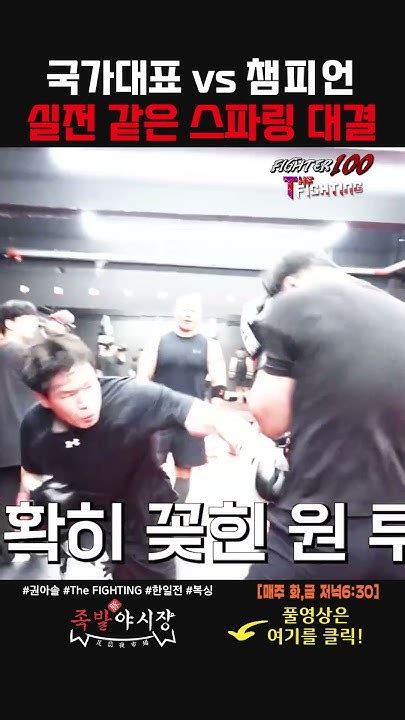 국가대표 Vs 챔피언의 복싱 스파링 대결 Youtube