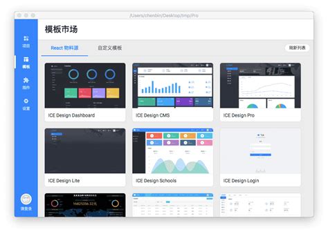 Ice Design Pro 开始使用 《飞冰 让前端开发简单而友好》 书栈网 · Bookstack
