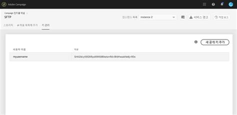 Sftp 서버에 로그인 Adobe Campaign