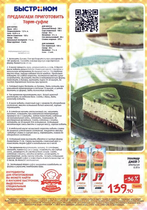 Быстроном каталог товаров и цены, акции