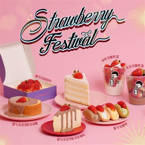 디저트39 Dessert39 디저트39 이벤트 딸기 파티 주인공 소개 마지막 이미지 속 디저트 중 먹고픈 디저트를 적어봐 🍓 딸기시리즈 이벤트 제철을 맞은 논산