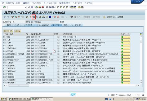 Sap学习笔记 开发01 Bapi是什么?通过界面和abap代码来调用bapi Csdn博客 Sap学习笔记 开发01 Bapi是什么?通过界面和abap代码来调用bapi Csdn博客