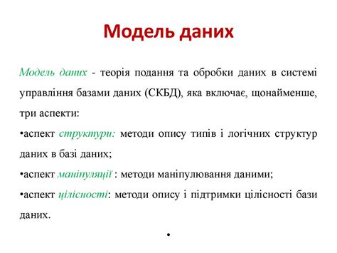 Основні концепції реляційної бази даних презентация онлайн
